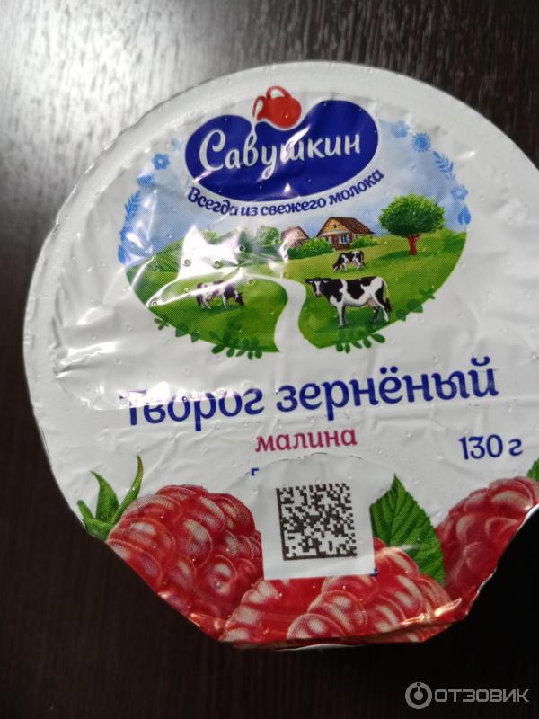 Отзыв о Творог зерненый "Савушкин" Малина | Молоко с малиной, почему бы нет