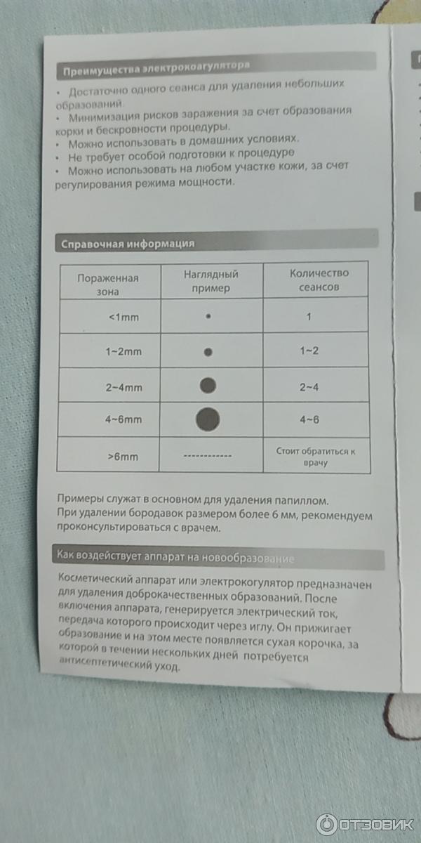Отзыв о Косметический аппарат для удаления новообразований на коже ...