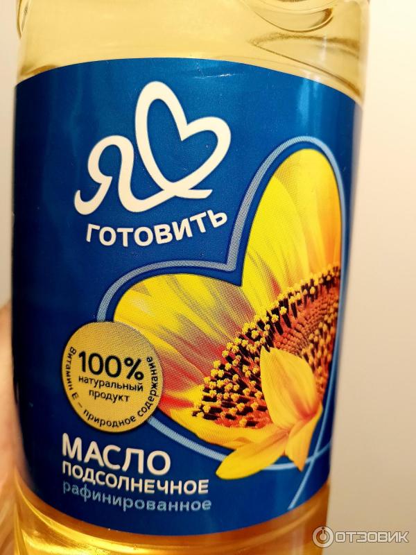 Отзыв о Масло подсолнечное Я люблю готовить | Хорошее масло