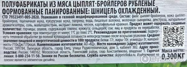 Отзыв о Шницель куриный Петелинка рубленный из филе грудки | достойный ...
