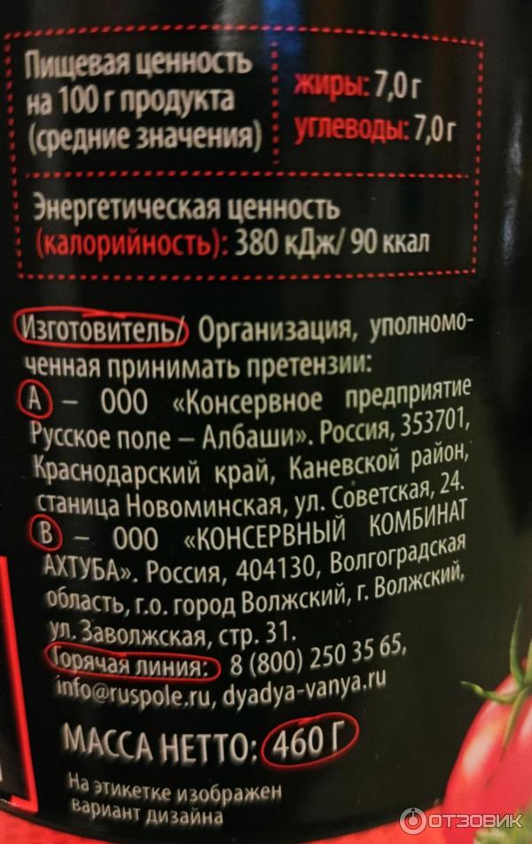 Отзыв о Икра из кабачков Дядя Ваня Кубанская | Банка отлично оформлена.