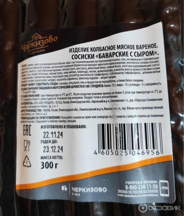 Отзыв о Сосиски Черкизово "Баварские с сыром" | Имеют место быть!)
