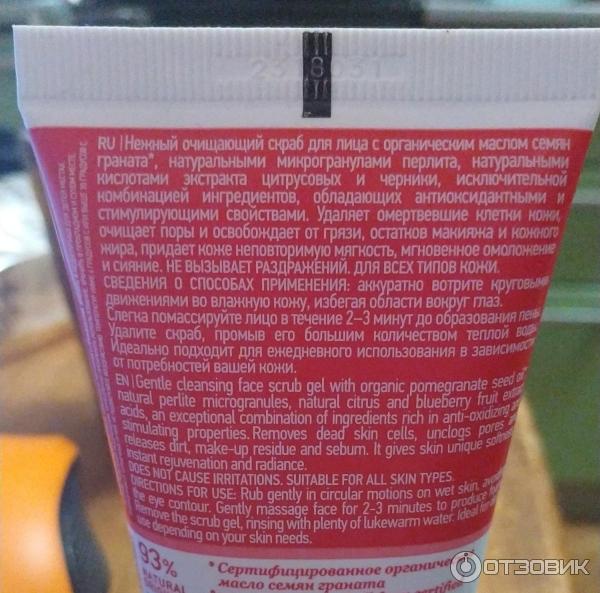 Отзыв о Скраб для лица Farcom Mea Natura Pomegranate | Скраб с приятным ...