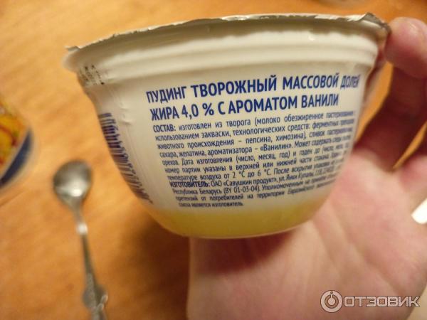 Отзыв о Творожный пудинг Савушкин | Пудинг с сюрпризом