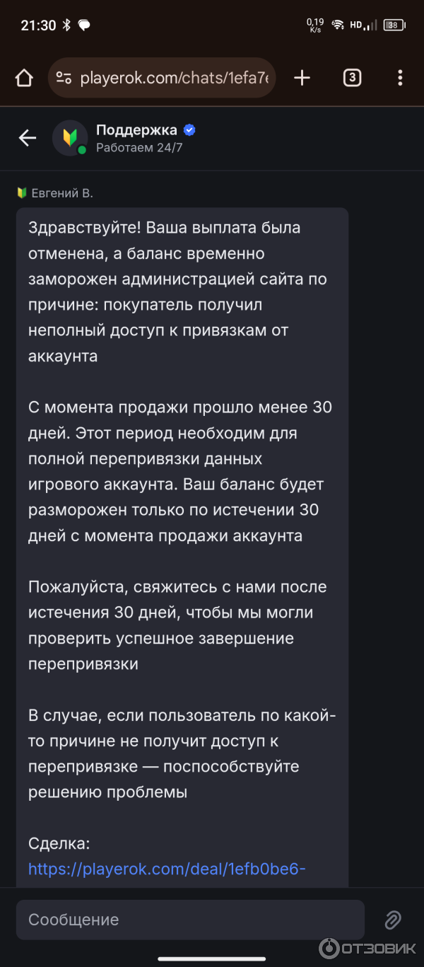 Отзыв о Playerok.com - интернет-магазин игровых товаров и услуг | Не рекомендую