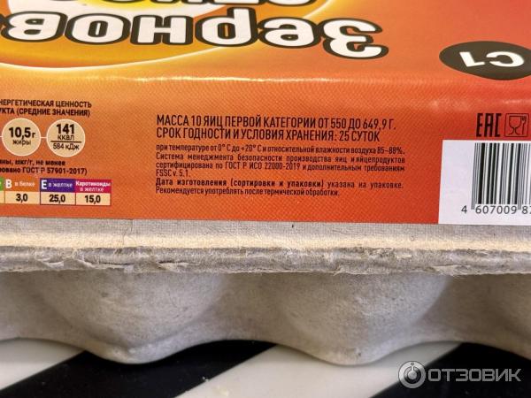 Отзыв о Яйца куриные пищевые "Золото Сеймы" столовые С1 | Хорошие яички ...