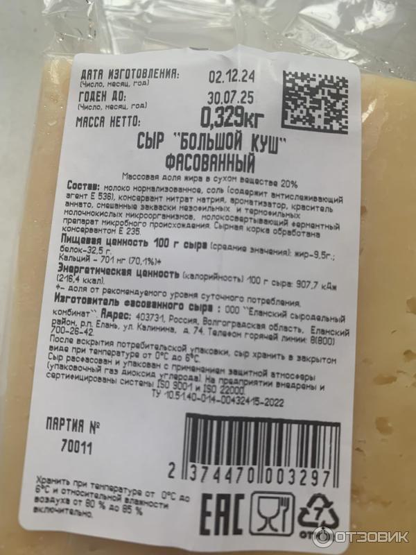 Отзыв о Сыр Радость вкуса "Большой куш" | Не сказать что «радость», но ...