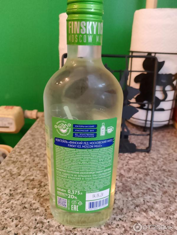 Отзыв о Коктейль Finsky Ice Moscow mule | Свежий цитрусовый вкус и аромат.