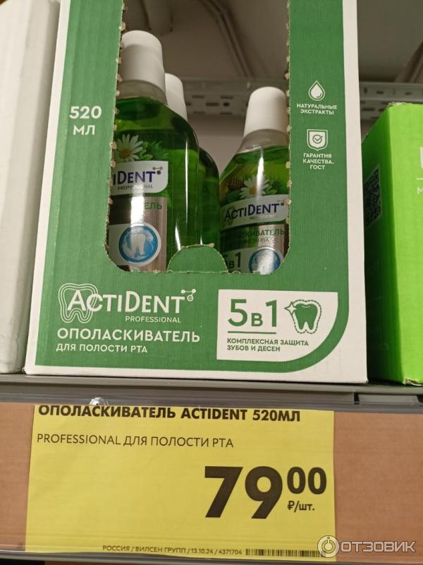 Отзыв о Ополаскиватель для полости рта ActiDent 5 в 1 | Дарит хороший ...