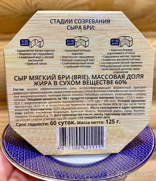 Отзыв о Сыр Montarell "Бри" | вкусный сыр с белой плесенью.