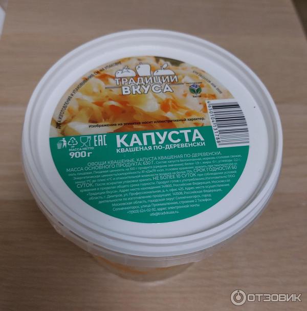 Отзыв о Капуста квашеная по-деревенски "Традиции вкуса" | Аромат болота ...