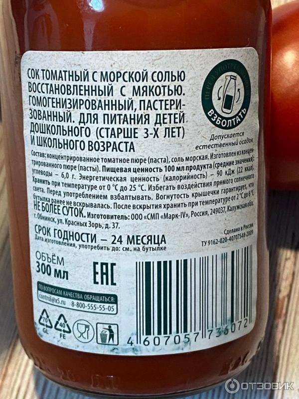 Отзыв о Сок Soko Grande томатный | Soko Grande - мой томатный и ...