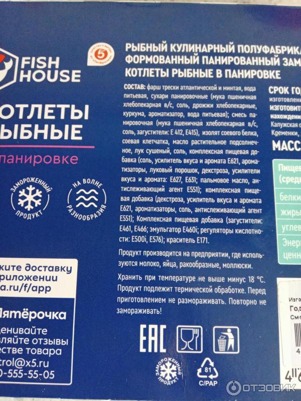 Отзыв о Котлеты рыбные в панировке Fish House | Неплохо,очень неплохо.