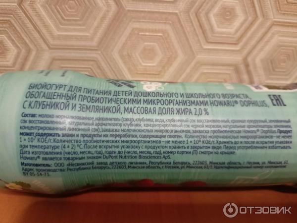 Отзыв о Биойогурт питьевой Верховье "Клубника, Земляника ...
