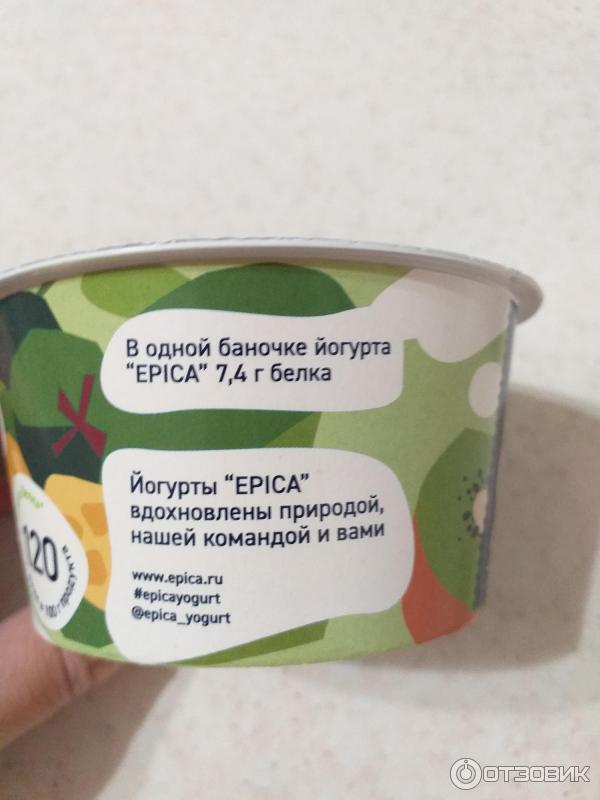 Отзыв о Йогурт Epica киви-фейхоа | Вкусный и нежный йогурт.