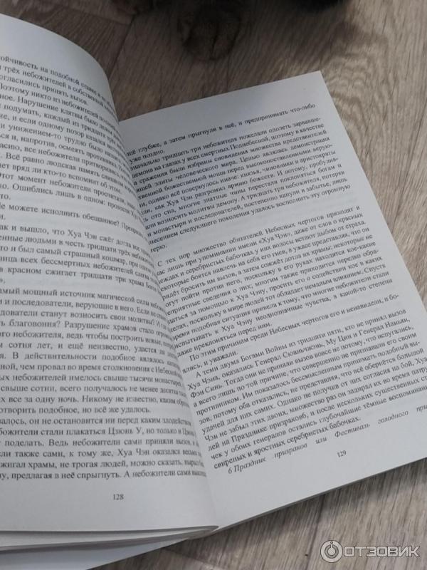 Отзыв о Книга "Благословение небожителей. Том первый" - Мосян Тунсю | ...#1