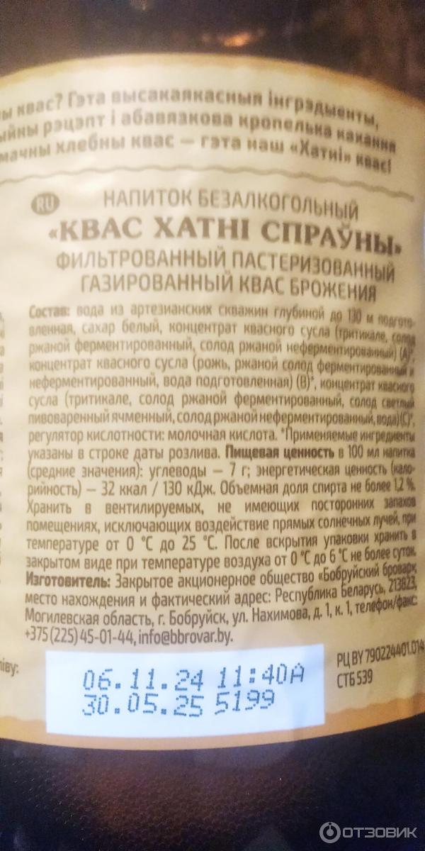 Отзыв о Квас "Хатни Спрауны" | Хатни Спрауны – квас с душой!