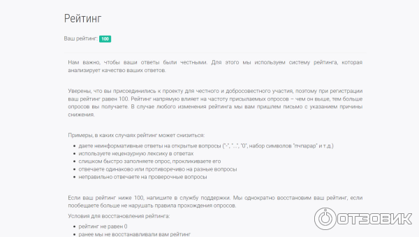 Отзыв о Expertnoemnenie.ru - сайт платных опросов | всё по-честному, но затраченное время не ...