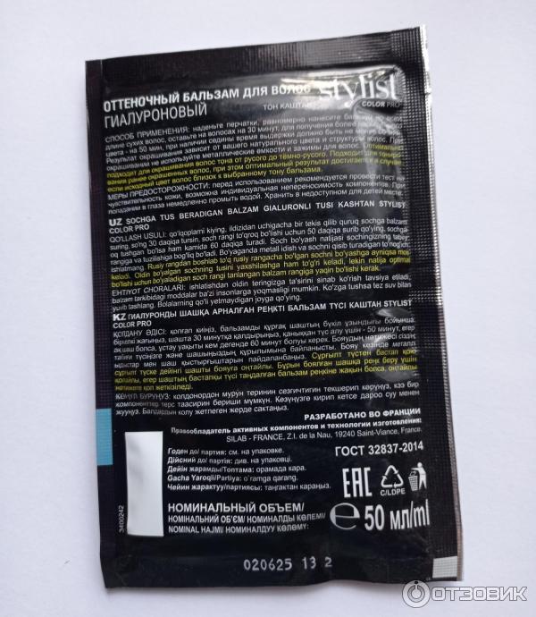 Отзыв о Оттеночный бальзам для волос Stylist Color Pro | Для легкого ...