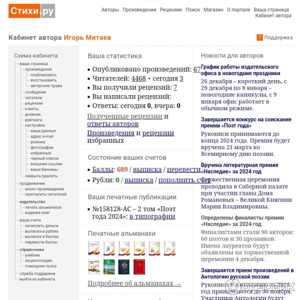 Отзыв о Stihi.ru - литературный сайт | Здесь тебя прочитают, а не напишешь "в стол"