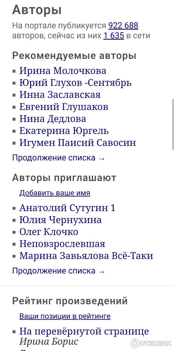 Отзыв о Stihi.ru - литературный сайт | Здесь тебя прочитают, а не напишешь "в стол"