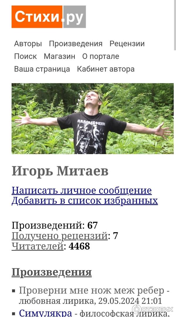 Отзыв о Stihi.ru - литературный сайт | Здесь тебя прочитают, а не напишешь "в стол"