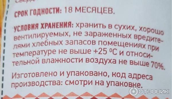 Отзыв о Мука пшеничная хлебопекарная "Щедрый год" | Без муки хлеба не ...
