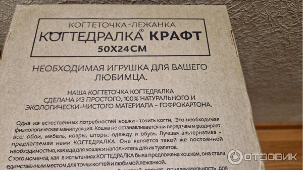 Отзыв о Когтеточка "Когтедралка домашняя" | Почему то наша кошечка не ...