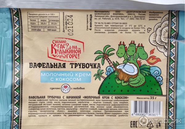 Отзыв о Вафельная трубочка Долгоруковская Шоколадная Фабрика ...