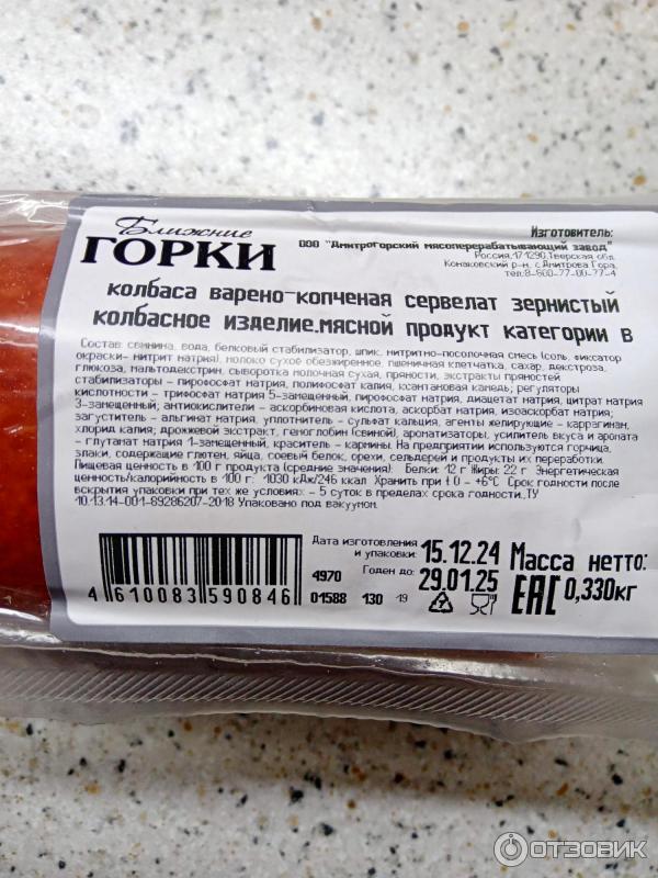 Отзыв о Колбаса варено-копченая Ближние ГОРКИ Сервелат "Зернистый ...
