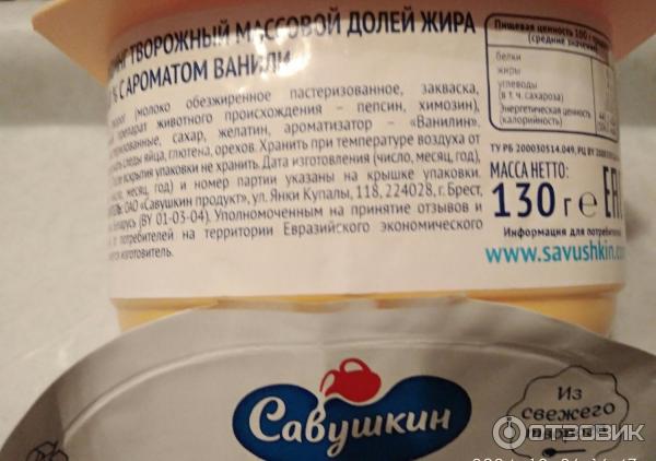 Отзыв о Пудинг творожный "Савушкин" Ваниль | Сколько людей, столько ...