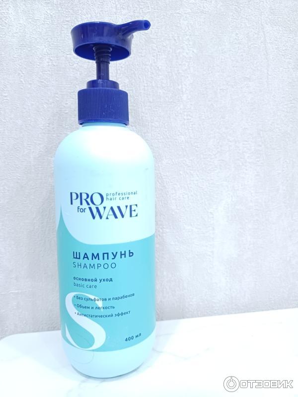 Отзыв о Шампунь Pro Wave | Настоящая находка для любителей хорошего шампуня