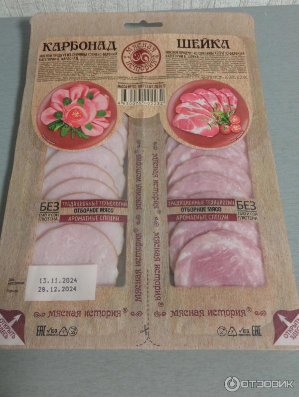 Отзыв о Мясное ассорти "Мясная история" микс Карбонад и Шейка нарезка ...