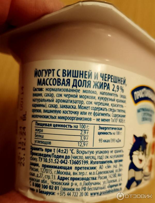 Отзыв о Йогурт натуральный Простоквашино с вишней и черешней Вкусный